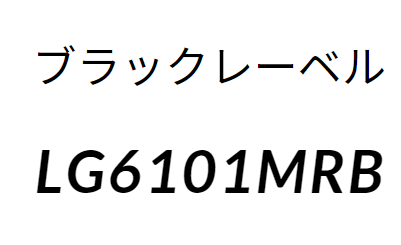 ブラックレーベルLG 6101MRBのインプレ集 | バス釣り勇者