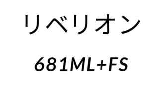 ダイワのリベリオン681ML+FSのインプレ集 | バス釣り勇者